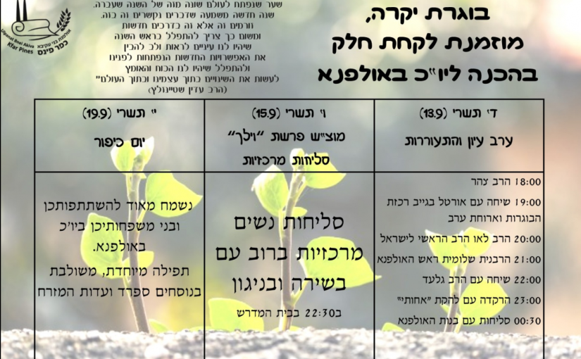 בוגרות יקרות – ומזמנות להכנה ליומ"כ באולפנא – Ulpana Kfar Pines