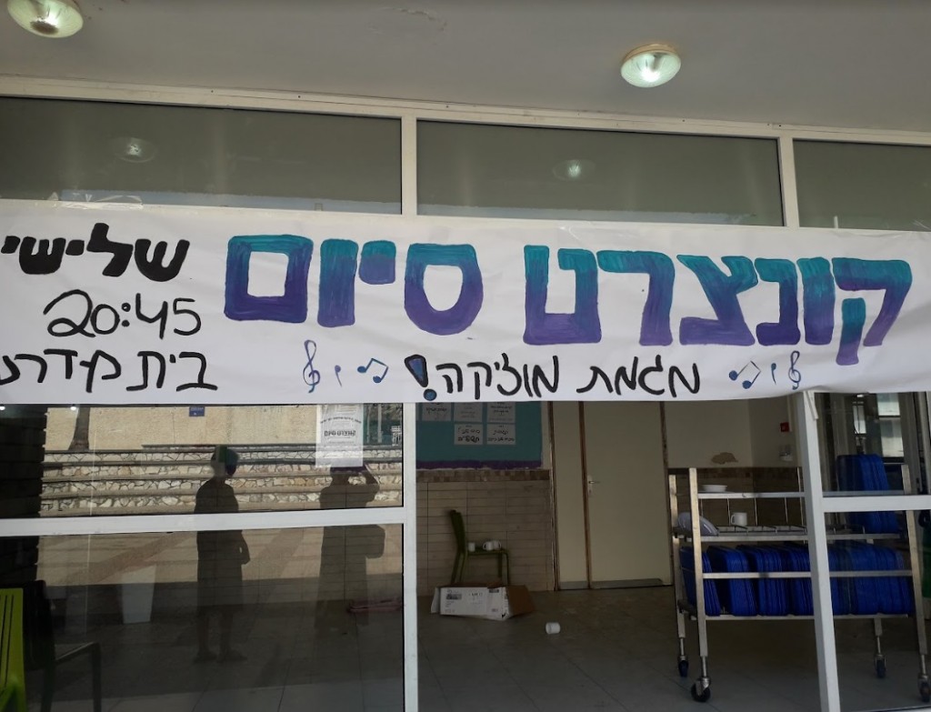 לך4 – Ulpana Kfar Pines