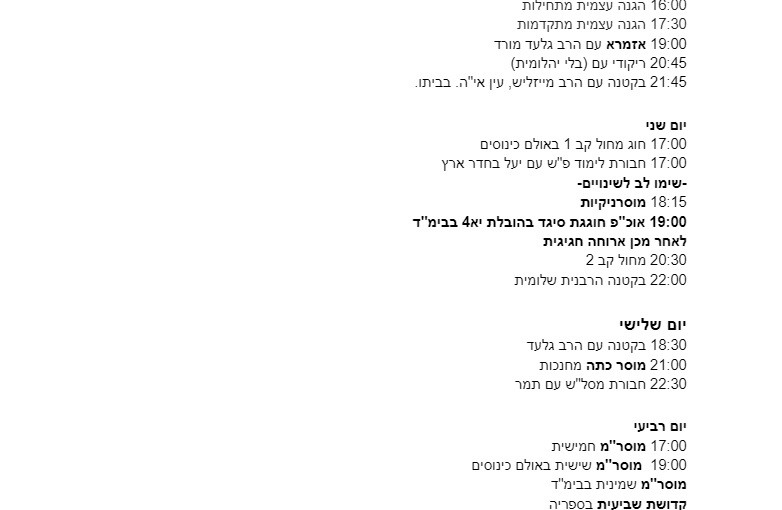 פרשת תולדות | תשפ"ג – Ulpana Kfar Pines